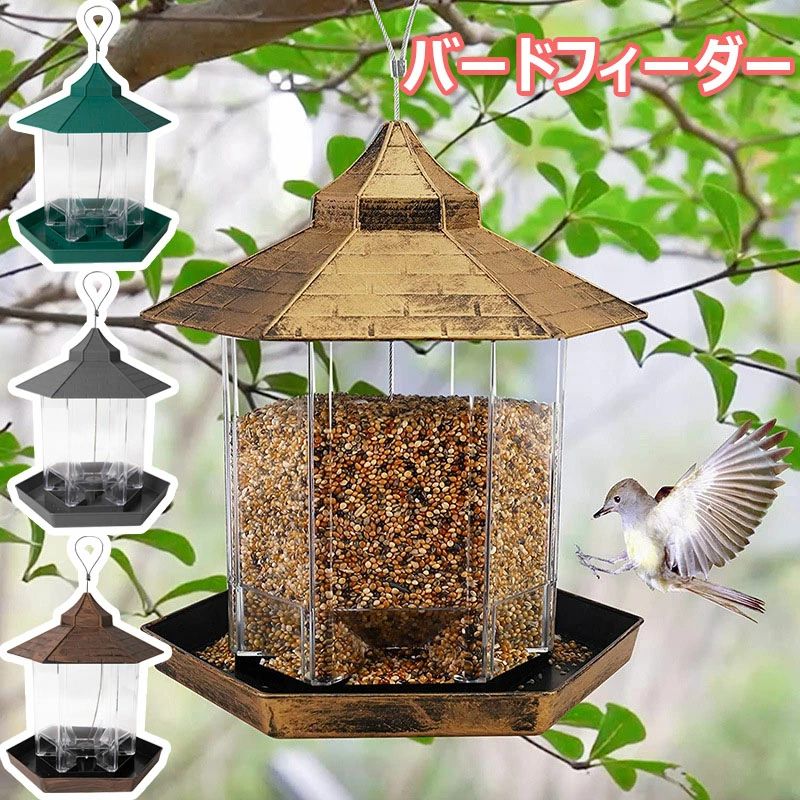 商品説明カラー：グリーン、グレー、ゴールドサイズ：約22x20x14cm素材：プラスチック【簡単バードウオッチング】バードフィーダーはエサを補充し取り付けるだけの簡単設置で、お庭や軒先で手軽にバードウォッチングが楽しめます。えさ台、えさ場を...