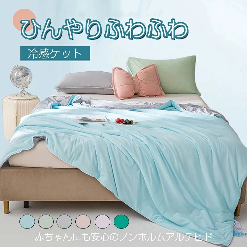 商品詳細 商品紹介 商品名 冷却クールケット 素材/材質 冷却シルク、ポリエステル サイズ/寸法 150×200cm 200×230cm カラー サックスグレー サックス グレー パープル ピンク ライムグリーン 注意 モニター発色の具合に...