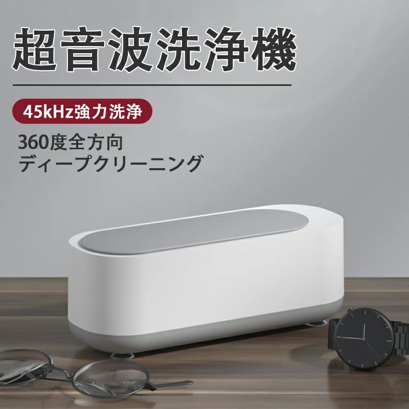 商品紹介 商品名称 超音波洗浄機 商品特徴 ◆【高周波で快速洗浄】 高周波振動で液体の空気と水を離れ、50-500umの気泡を形成させます。そして、気泡は音圧で膨張し破裂し、一瞬の衝撃力に達します。 そのように物品の表面を絶えずに清潔し、埃...