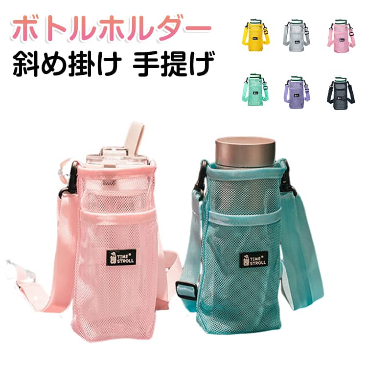斜め掛けが可能で、ショルダーストラップは取り外しできます。ショルダーストラップの長さは調節可能です。直径8.5cm以内のカップ・ボトル・小物に適しています。小さな開口部デザインで、出し入れが簡単です。サイドポケット付きで、小物の収納にも便利...
