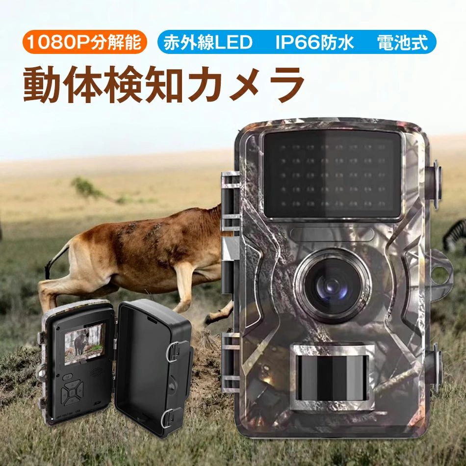 商品特徴 【配線不要ですぐに使える簡単録画カメラ】：一般的な監視カメラと比べて、本製品は乾電池式で、電源などの配線工事不要、設置工事費不要て安価に設置ができます。（乾電池は付属しておりません） 【液晶モニター付き】：2インチ液晶モニターを内...
