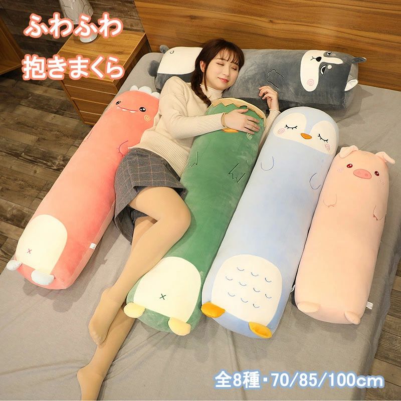 ふわふ もちもち 添い寝枕 円柱 マタ インテリア 寝具 収納 通販 A(ピンク) B(イエロー) C(ホワイト) D(ブラウン) E(ブルー) F(グリーン) G(オレンジ) H(ブラック) 70cm 85cm 100cm