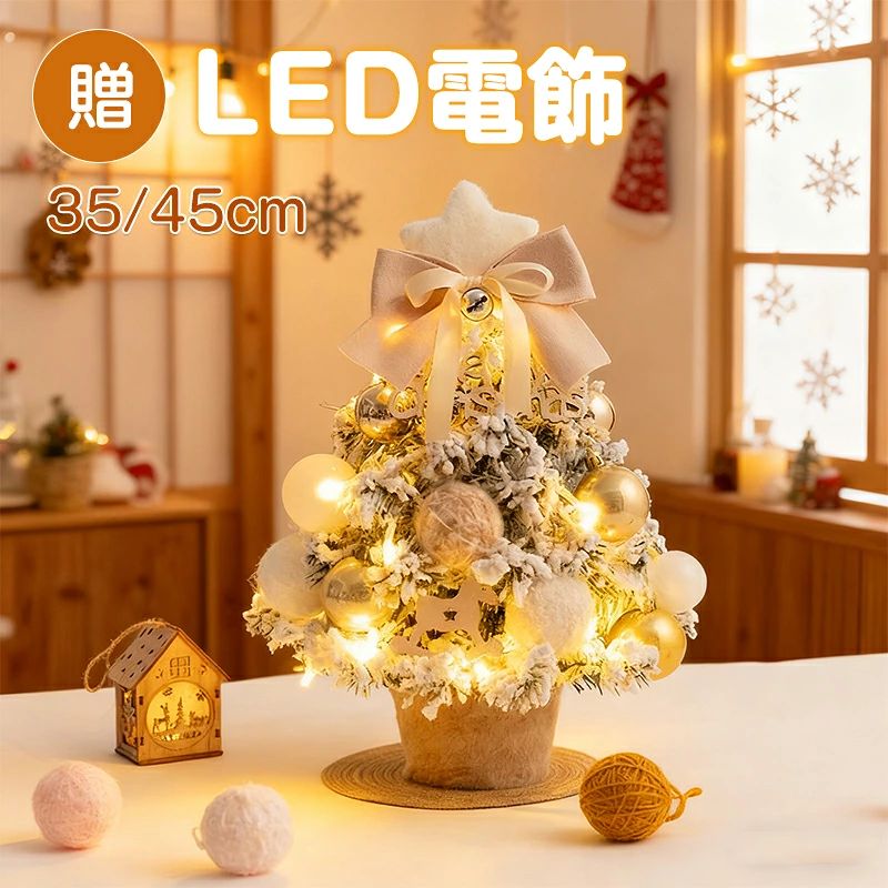 製品パラメータ 品名: クリスマスツリー 卓上 ミニサイズ ミニ 小さい 小型クリスマスツリー おしゃれ 35cm 45cm ミニツリー 北欧 小型 光る LEDイルミネーション キラキラ クリスマス飾り ledライト付き 雪化粧 クリスマ...