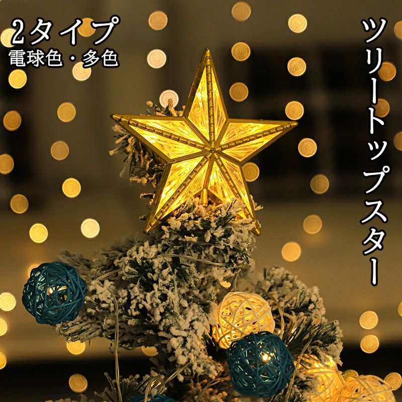 商品名 クリスマス飾り 商品番号 e221 カラー 電球色、多色 商品仕様 サイズ： タイプA：約20cm タイプB：約15.5cm 商品詳細 ・ハロウイン、クリスマスやパーティーなどにご自宅の飾り物として素晴らしいライトです。 ・電池式、...