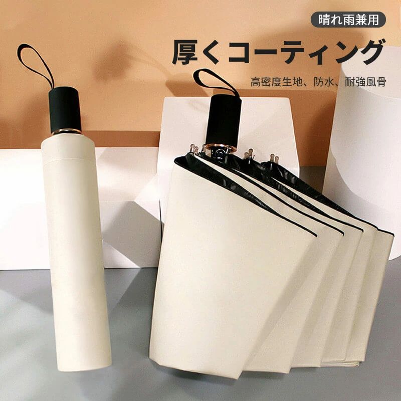製品パラメータ 【製品名】：晴れ雨兼用傘 【傘インナーコーティング】：黒コーティング 【傘布】：高密度黒生地 【スタイル】：折りたたみ傘 【中棒】：塗装鋼 【骨の数】：10本 【傘骨】：高強度強化ガラス繊維 【機能】：晴れ雨兼用 UVカット...
