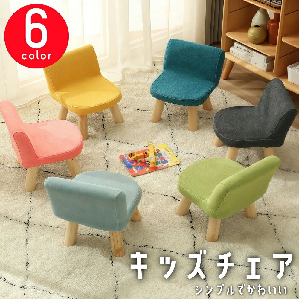 キッズチェア 木製 小学生 3歳 4歳 ベビーチェア 子供椅子 ダイニング 子ども椅子 ロータイプ ローチェア 子供用椅子 踏み台 背もたれ付き スツール スツール かわいい 低い椅子 幼稚園 保育園 入園祝い リビング学習 おしゃれキッズ...