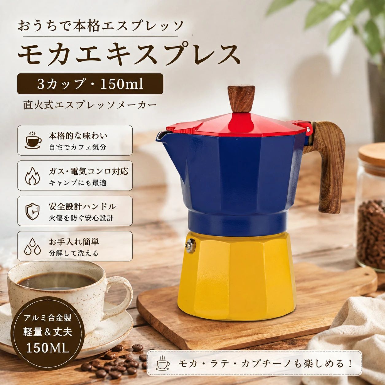 商品の特徴 本格的なイタリアンコーヒー: アルミニウム合金製のモカポット。直火にかけることで、深みと香り豊かな本格的なエスプレッソ風コーヒーが楽しめます。 コンパクトでポータブル: 約368gの軽量設計で、収納もかさばりません。キャンプやア...