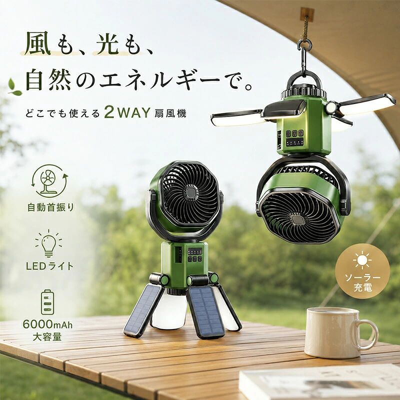 製品仕様製品名： ソーラー扇風機 4段階風量 6000mAh 大容量 太陽光充電 ソーラーファン タイマー 吊り下げ 折りたたみ 電気代0円 省エネ 車中泊 キャンプ アウトドア お釣り 非常用 防災グッズ 空気循環 屋外作業 脱衣所 誕生...