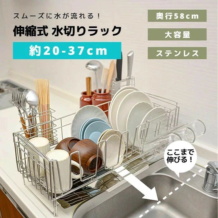 商品詳細 商品名 伸縮式水切りラック 製品詳細 サイズ：幅58cm高さ20cm 伸縮幅：20-37cm 本体重量：3.1kg 耐荷重：約15kg セット内容：本体水切りプレートカトラリー入れ包丁スタンドコップ用フックシリコンカバー 素材：ス...