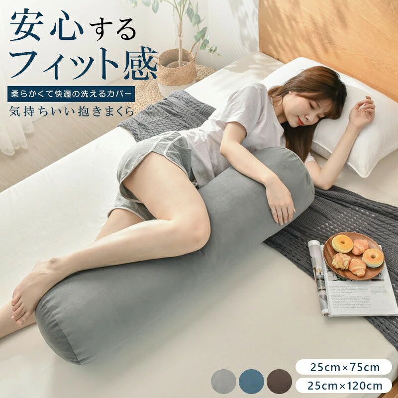 商品情報カラー グレー&nbsp; ネイビー&nbsp; コーヒーの色サイズ(約)25cm×90cm (約)25cm×120cm材質中綿：パールコットン商品説明 ふっくらやわらか気持ちいい弾力 仰向け、横向き、うつ伏せ全てに使える 横向き寝...