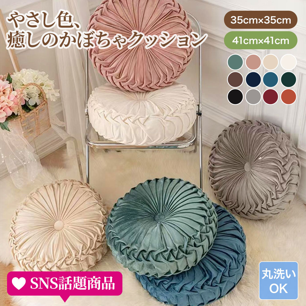 商品かぼちゃクッションサイズ35cm×35cm 41cm×41cmカラーオフホワイト、ベージュ、くすみピンク、グリーン、ダークグリーン レイクブルー、ネイビー、ブラウン、オレンジ、ワインレッド、グレージュ、ブラック素材ポリエステルデザイン ...