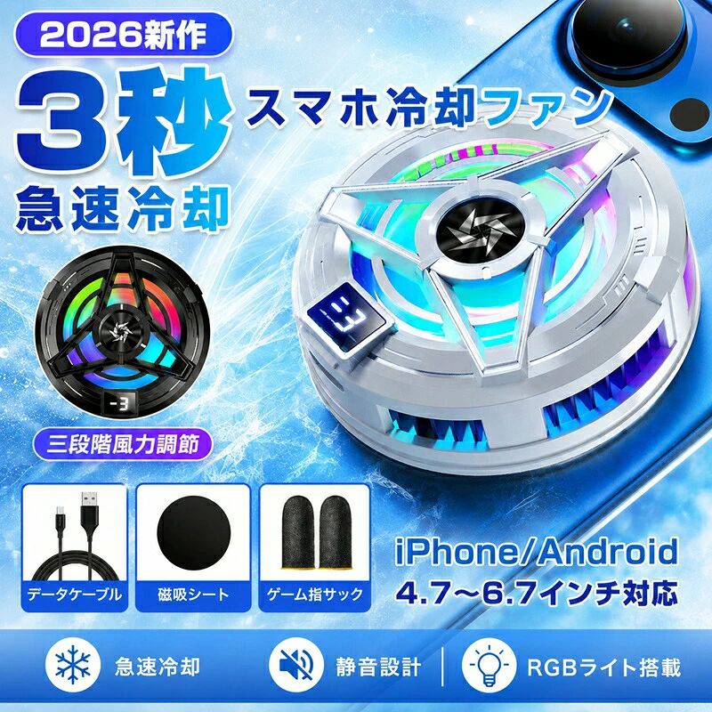 【スマホの冷却&amp;5秒急速冷却】この製品は直接スマホを冷やし、CPUの消費を減らすことができます。 USB 電源 (5V 2A を推奨) を接続すると、デバイスのシェルは 3 秒以内に明らかに冷却され、冷却方法はペルチェ式を採用してお...
