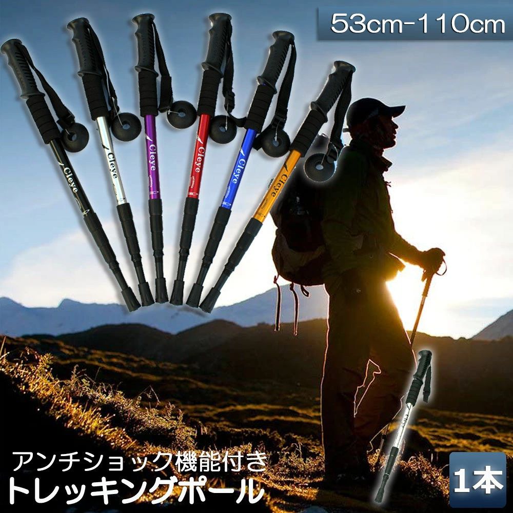 【アルミ製＆超軽量】超軽量アルミニウム合金製のシャフトを採用。軽さと強さを兼ね備え 耐衝撃性に優れた素材です。製品の重量は1本わずか約350g、長時間のトレッキングでも 疲れません。【アンチショック】スプリングが内蔵された衝撃吸収システムは...