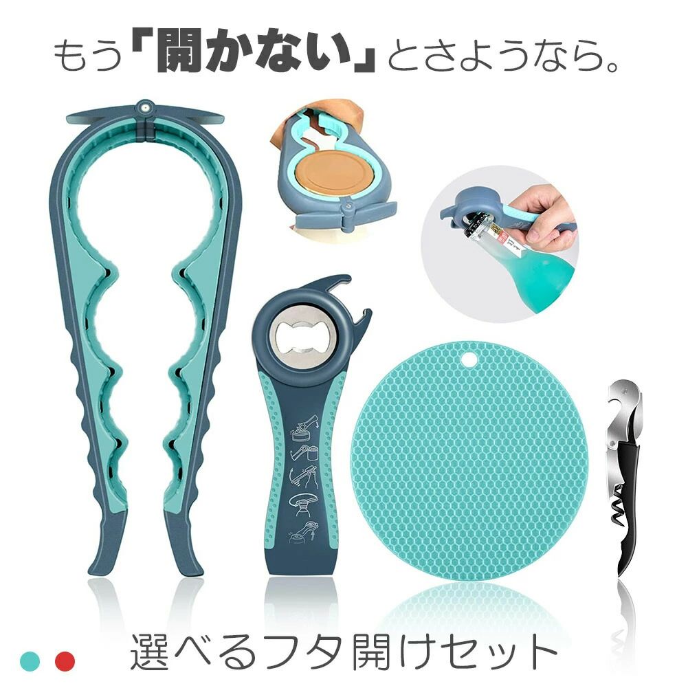 毎日の生活で、「瓶のフタが硬くて開かない」「缶のプルタブが指に食い込む」「ペットボトルのキャップが回しにくい」と困った経験はありませんか？そんなお悩みを一気に解決してくれるのが、この マルチオープナーセット です。本商品は、瓶やジャムのフタ...