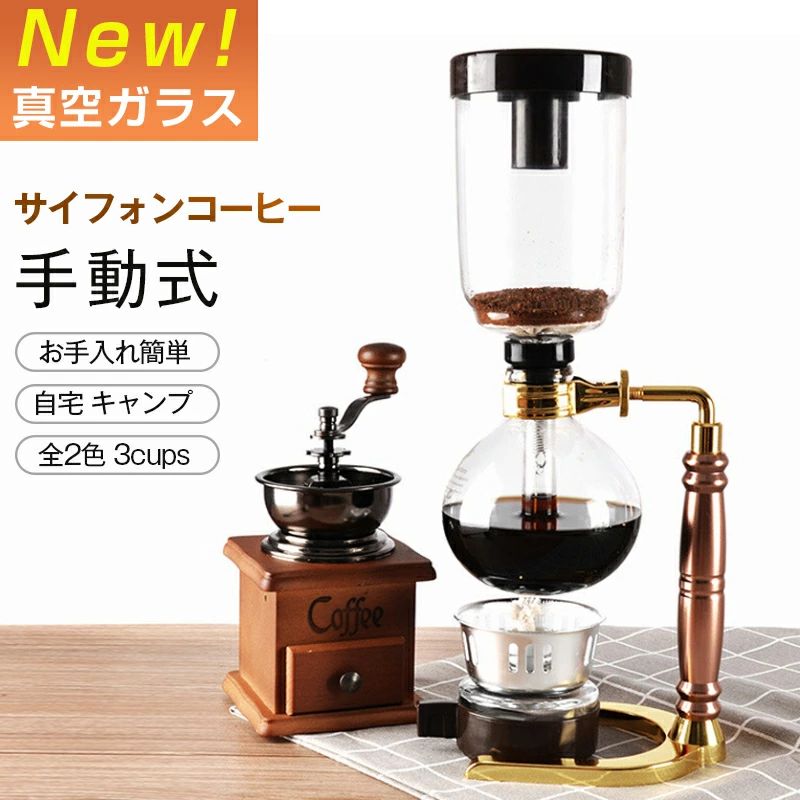 【商品説明】 商品特徴 ・容量（カップ）:3カップ ・タイプ:エスプレッソのコーヒーメーカー ・機能:エスプレッソ ・ハウジング材料:磁器 《カラーバリエーション》 ゴールド／ブラック レトロでおしゃれな サイフォン式 コーヒーメーカーです...