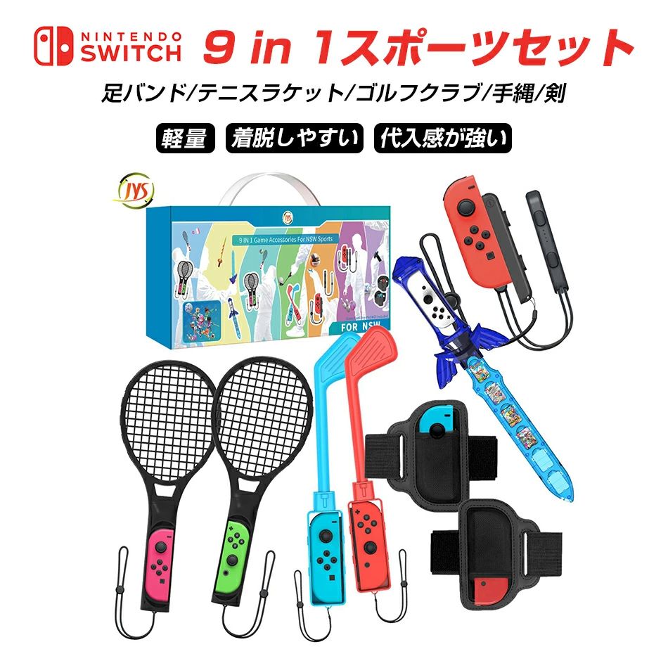 商品特徴 【対応ゲーム】 ◆Nintendo Switch スポーツ体感ゲームに最適で、Joy-conのボタンとポートのため、アクセサリーは正確なカットアウトを提供する、『Switch sports』、『Ring Fit Adventure...
