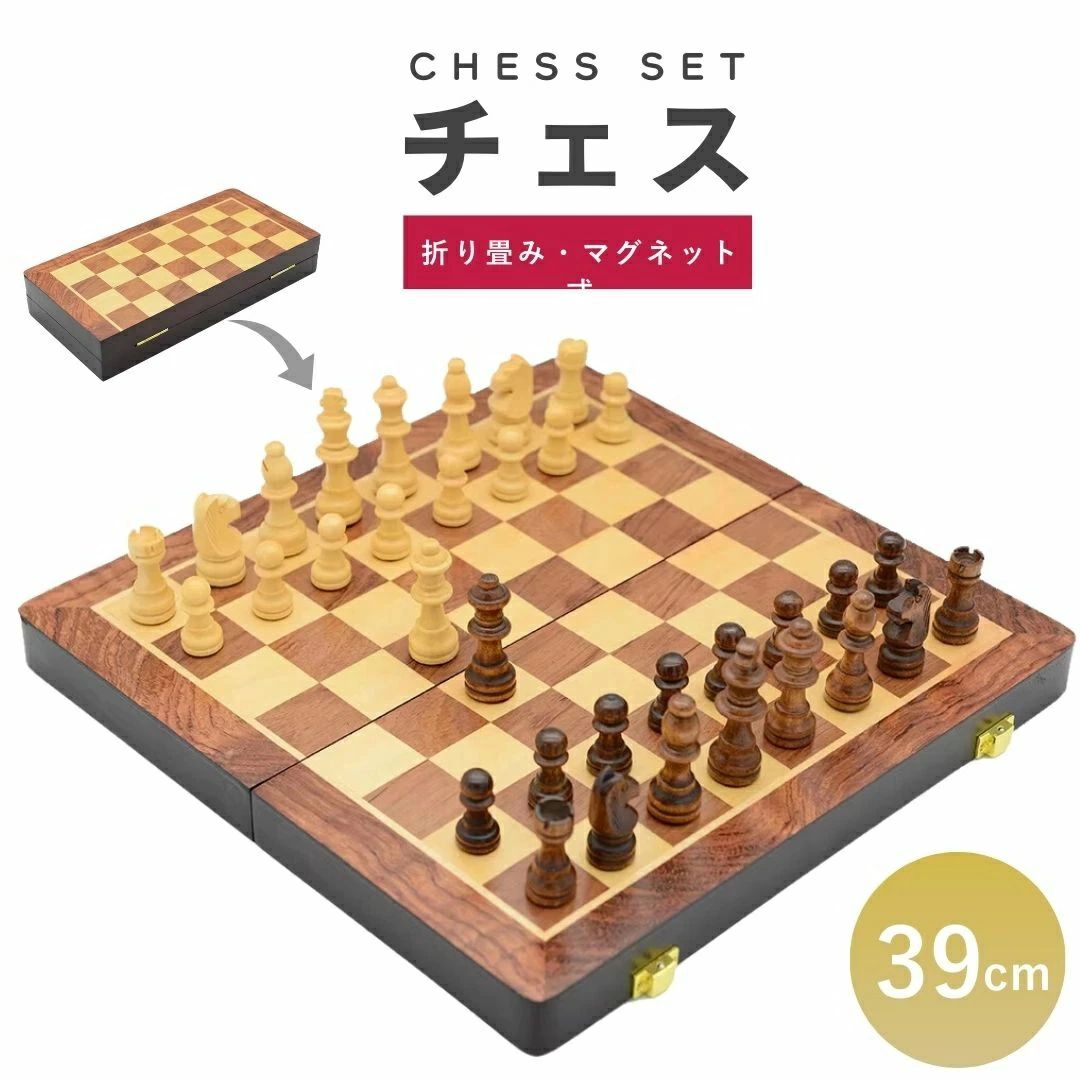 商品情報チェス ボード 木製 持ち運び 折り畳み コンパクト 頭脳戦 考える 磁石 マグネット 駒 思考 ボードゲーム 子供 知育玩具 セット 男の子 女の子 知育 遊び 知育遊び 学べる 6歳 子供 キッズ プレゼント 誕生日 教育玩具 ...