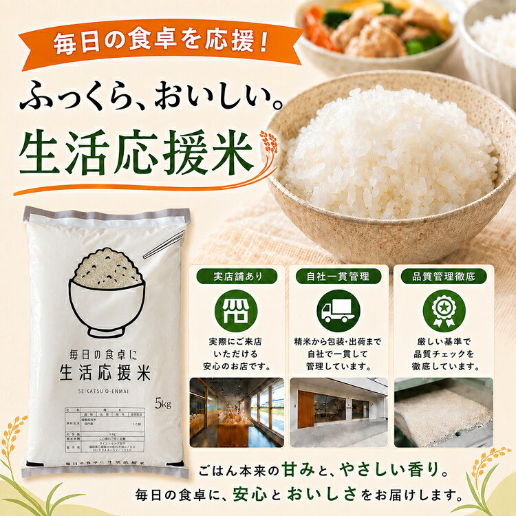 ◆　国内産の複数原料米を使用した生活応援米 ◆　ご家庭にうれしい価格にこだわりました！ ◆　精米から包装まで自社設備で一貫管理 ◆　玄米を低温保管しマイスターが品質確認 【商品内容】：生活応援米 【セット数】：5kg×1/5kg×2(合計1...