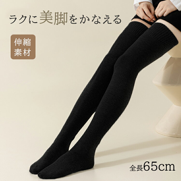 ◆　“微圧設計”の生地が脚のラインをやさしく整え、美脚効果をプラス！ ◆　全長65cmのロング丈で、ふとももまでしっかりカバー。 ◆　新疆綿を使用した上質素材。なめらかな肌ざわりで一日中快適。 ◆　履き口はリブ仕様でずれにくく、締めつけすぎ...