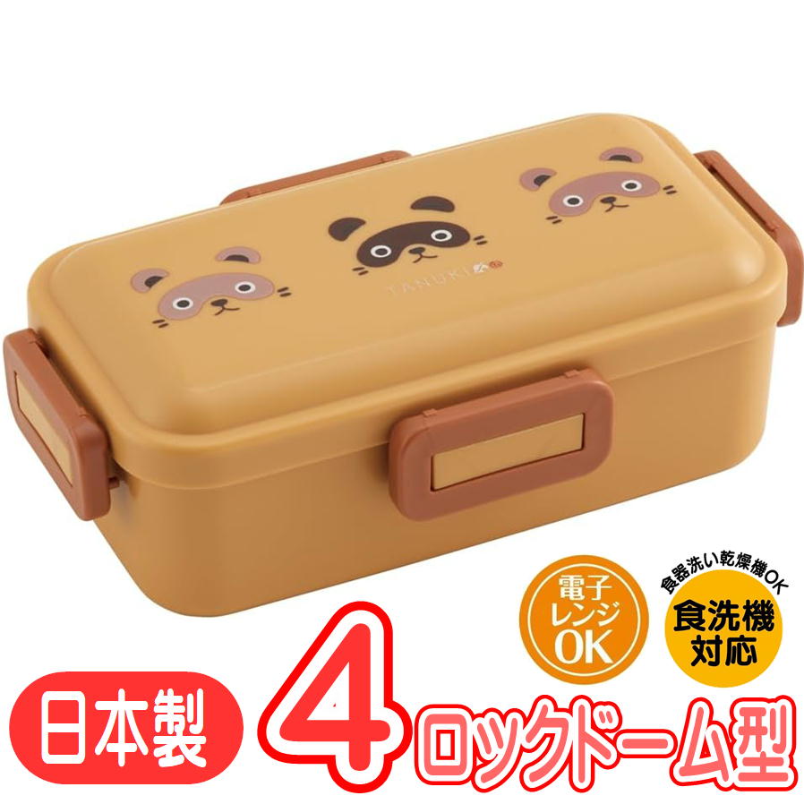 抗菌食洗機対応ふわっと弁当箱（銀イオンAG+） かわいいキャラクターのふわっと弁当箱。 ドーム型のフタでふわっと盛っておいしさUP！ 高い仕切りでおかずが偏りにくくなっています。 4点ロックなので汁漏れしにくいです。 片手で持てるスリムタイ...