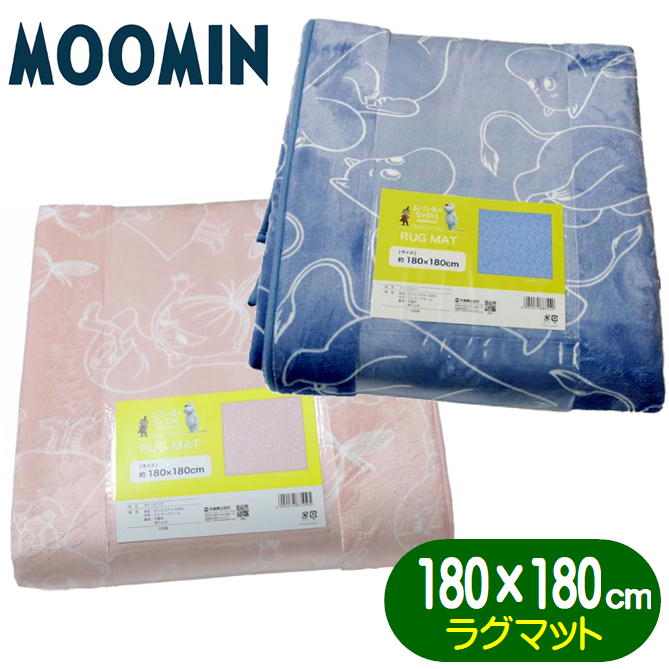 ムーミン ラインスカイ 品番 275090600 JANコード 4992272887440 リトルミイ ラインピンク 品番 275090500 JANコード 4992272875195 可愛いくてシンプルなキャラクターデザインのふんわり柔ら...