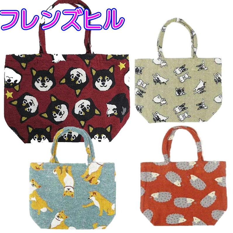 フレンズヒルのトートバッグ イラストがかわいいジャカード織りのバッグ。 ちょっとした旅行やマザーバッグとしても使いやすい大き目サイズ。 サイズ:33×46cm 素材：ポリエステル・綿 生産国:インド 4535279666351 ジャカードブ...