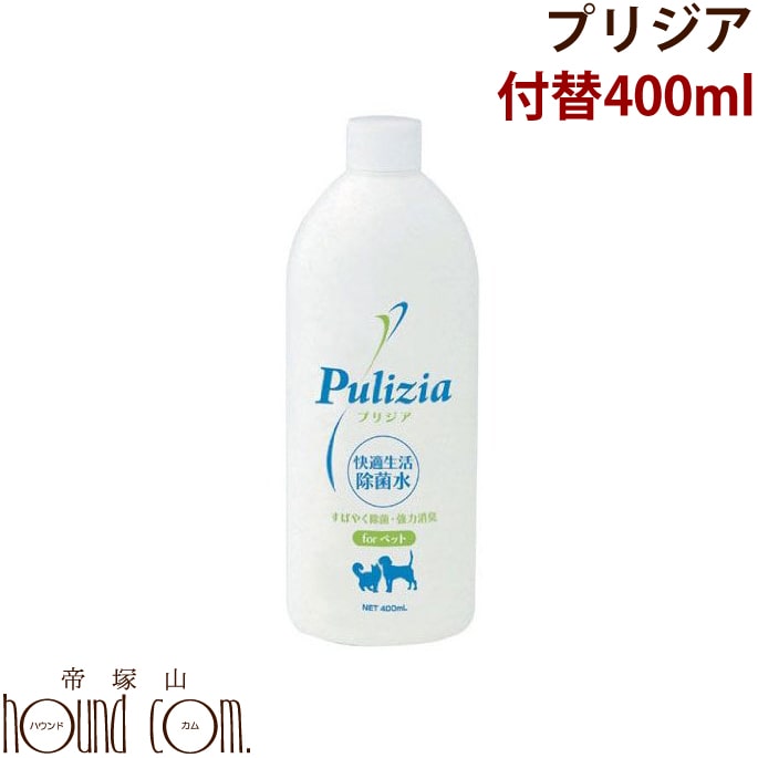 ■　配送目安　　　　　■　会社概要　　　　　■　お支払いと送料について ■　　　　　　■　 プリジア【Pulizia】 400ml　付替用 超快適除菌水プリジア【Pulizia】は、ペットが舐めても、手足にかかっても、また人にかかっても安心...