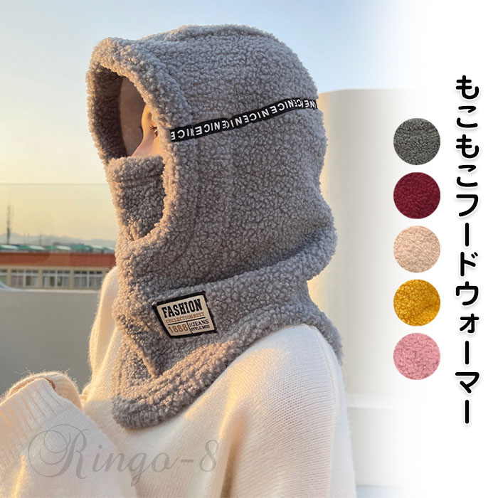 商品名 スノーボード スキー 帽子 フードウォーマー レディース もこもこ 帽子 防寒 フェイスマスク付き ネックウォーマー 目出し帽 帽子 バラクラバ 防寒 アウトドア 商品詳細 寒い秋冬の防寒対策におすすめ。 帽子、フェイスマスク、ネッ...