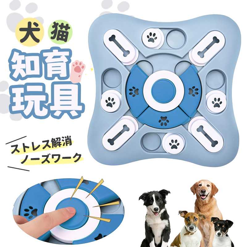 【犬の知能と検索能力を向上させる】犬 知育玩具 犬の脳と嗅覚を訓練し、餌のための16の隠し穴、11のスライドスライダーを設定し、犬は鼻と足でスライダーを移動して隠された餌を見つけることができ、さらに幸せなトレーニングタスク、ボタン音のおもち...