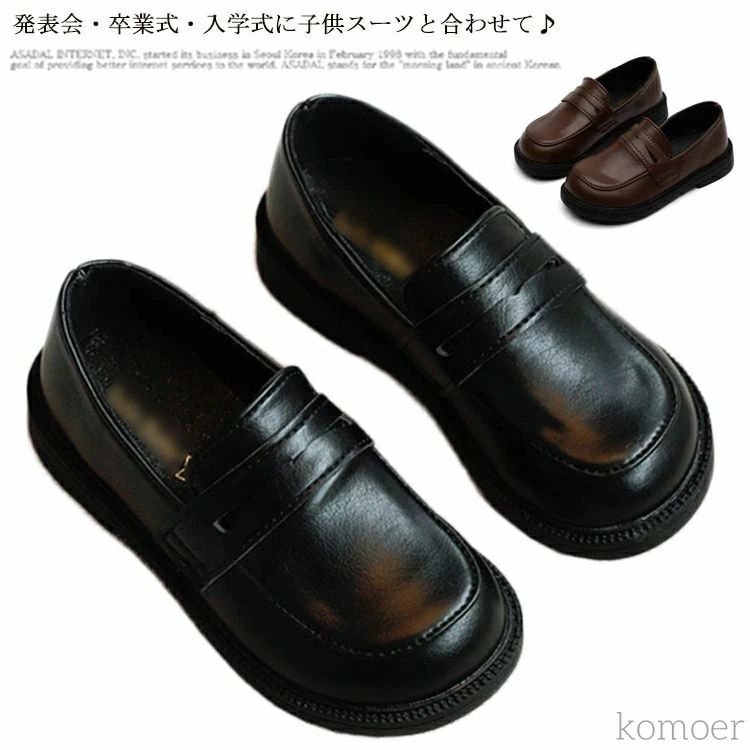 発表会・卒業式・入学式に子供スーツと合わせて♪2色用意！足もとを華やかに演出、シンプルなデザインでとても合わせやすいフォーマルシューズです。つま先はゆとりがある形状を作っておりますので足の動きを防ぎません、 子供足の育成を考慮したデザイン、...