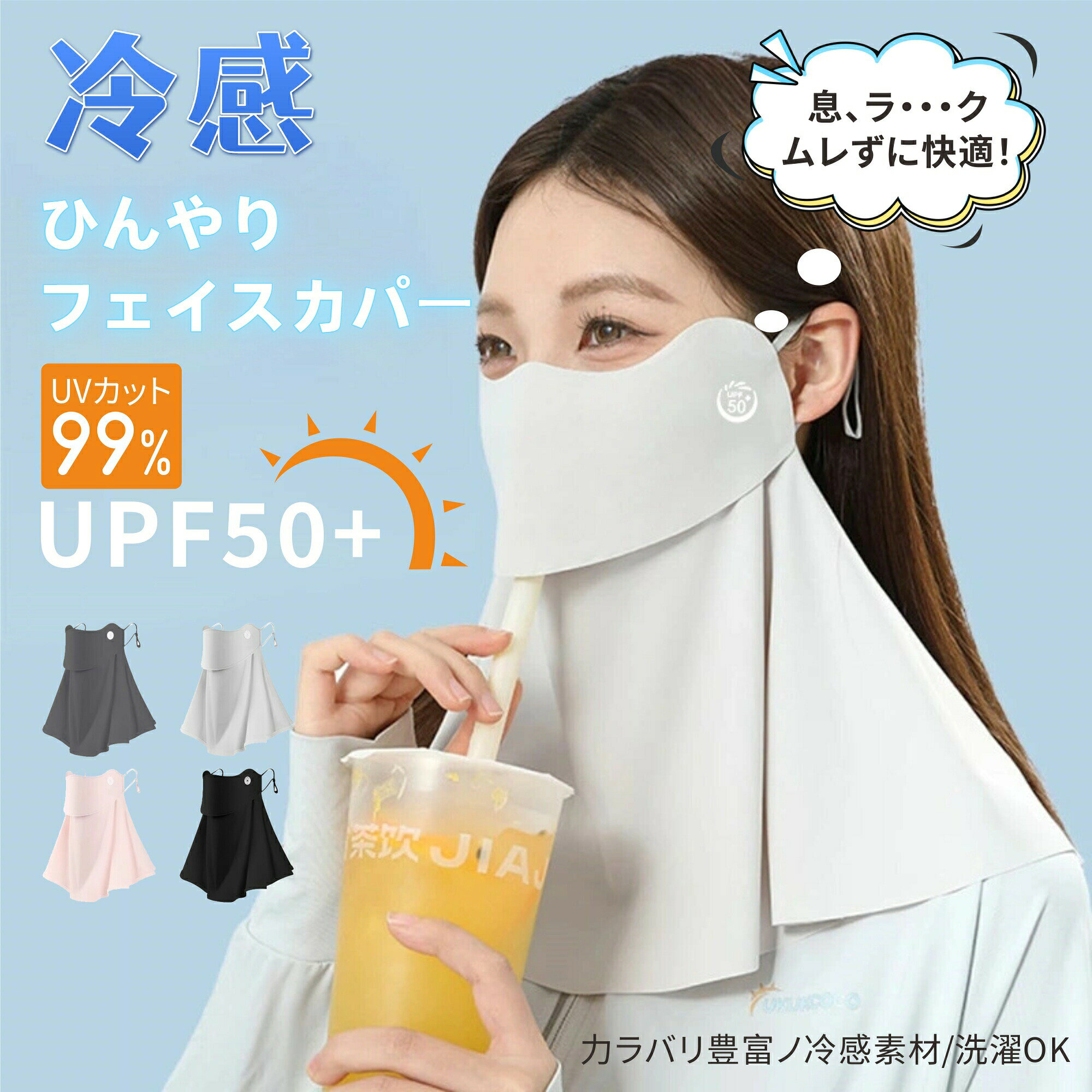 商品名 紫外線対策専用UVカットフェイスカバー カラー ブラック ピンク グレー ライトグレー ご注意 「モニターの発色により実際の色と異なる場合がございます。」 サイズ 縦約23.8cm×横(上部)23cm×横(下部)約40cm 製造国 ...