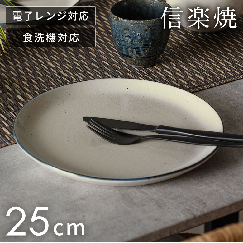 約 W 25 × D 25 × H 3 ※サイズは多少前後します。 ■重量 約 0.7kg ■素材 陶器 ■生産国 日本 ■ご注意 ※製造の工程上、風合い・サイズ等、多少の個体差がございます。風合いとしてお楽しみください。 ※陶器は吸水性が...