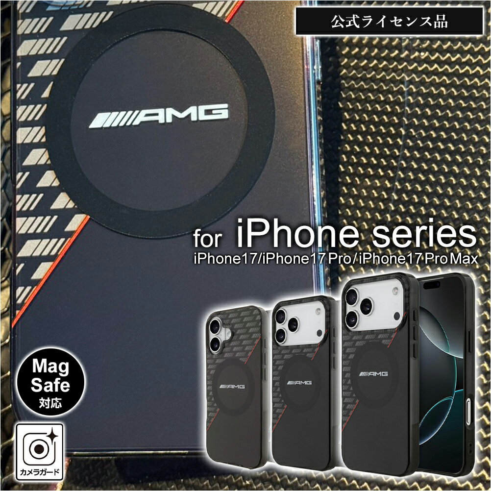 【商品説明】 メルセデス・ベンツのハイパフォーマンス部門、AMGのスピリットを注入したiPhone専用ケースが遂に登場。 サーキットで培われた「速さ」と「ラグジュアリー」のエッセンスを凝縮し、あなたのiPhoneを最高峰のスタイルと保護性能...