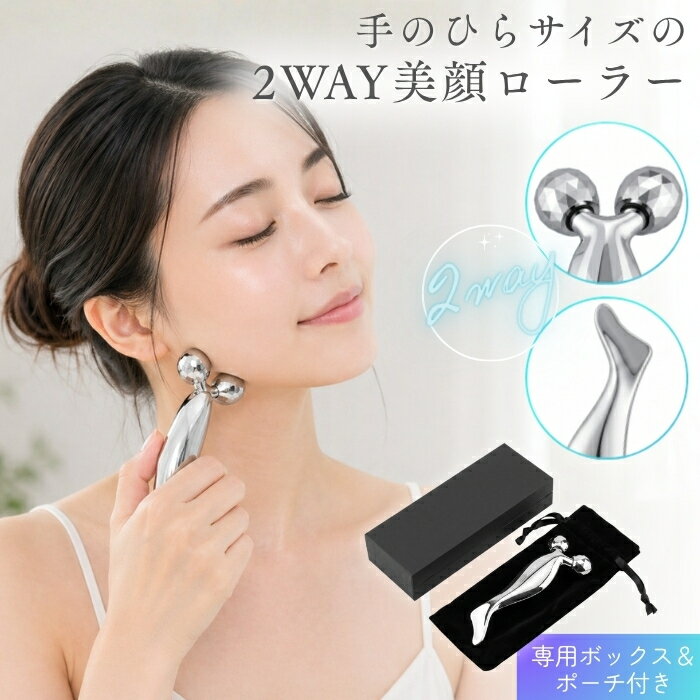 【商品説明】 その場で整う。持ち歩くフェイスケア。 「むくみが気になるけど、ケアする時間がない」 「外出先でもフェイスラインを整えたい」 そんな日常の悩みに応えるために生まれた、 手のひらサイズのミニフェイスローラー。 いつでも、どこでも。...