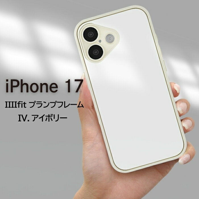 【商品説明】 裏面を覆うiPhone17対応プロテクトジャケットです。 裏面にPC、側面全体にTPU素材(熱可塑性ポリウレタン)を使用したハイブリッドタイプのケースです。 キズを防ぎ、軽微な振動や衝撃から端末を守ります。 背面にはクリア素材...