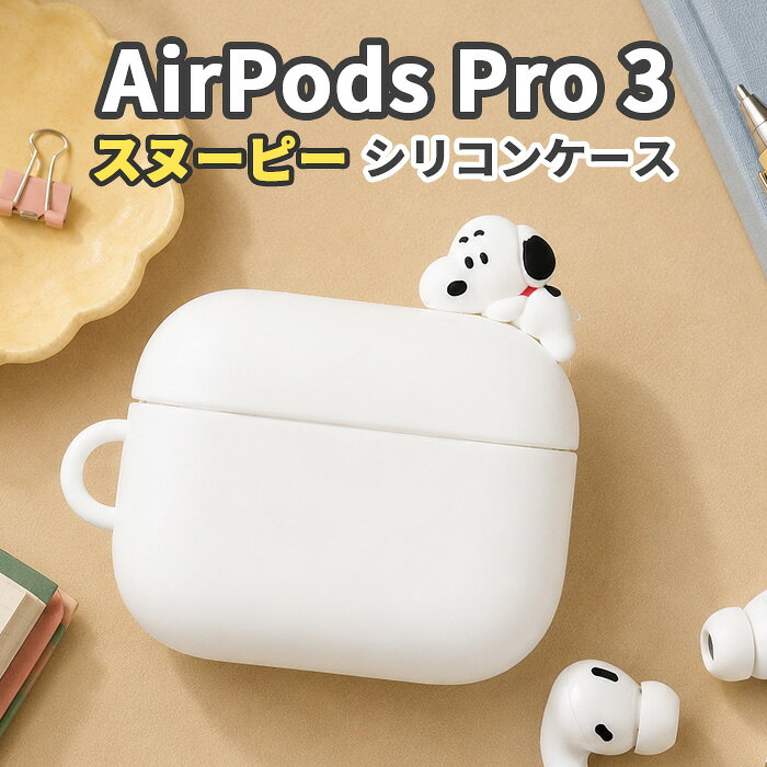 【商品説明】 AirPods Pro 3の充電ケースを保護するシリコーン製のカバーです。 キズを防ぎ、軽微な振動や衝撃から守ります。 取り付けたままでコネクタの接続が可能。スピーカーホール、ストラップループホール有り。 カラビナやボールチェ...