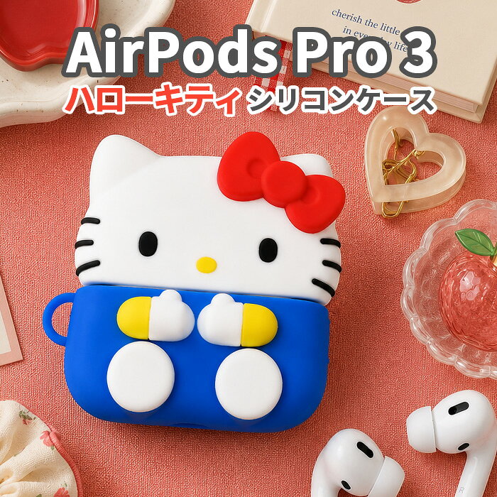 【商品説明】 AirPods Pro 3の充電ケースを保護するシリコーン製のカバーです。 キズを防ぎ、軽微な振動や衝撃から守ります。 取り付けたままでコネクタの接続が可能。スピーカーホール、ストラップループホール有り。 カラビナやボールチェ...