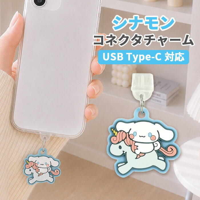 【商品説明】 USB Type-Cコネクタを保護するアクセサリーピンです。 スマートフォンなどのUSB Type-Cコネクタに差し込むだけでホコリや汚れの侵入を防ぎます。 カラーマルチカラー 素材シリコン、PVC、鉄 関連キーワード： ty...