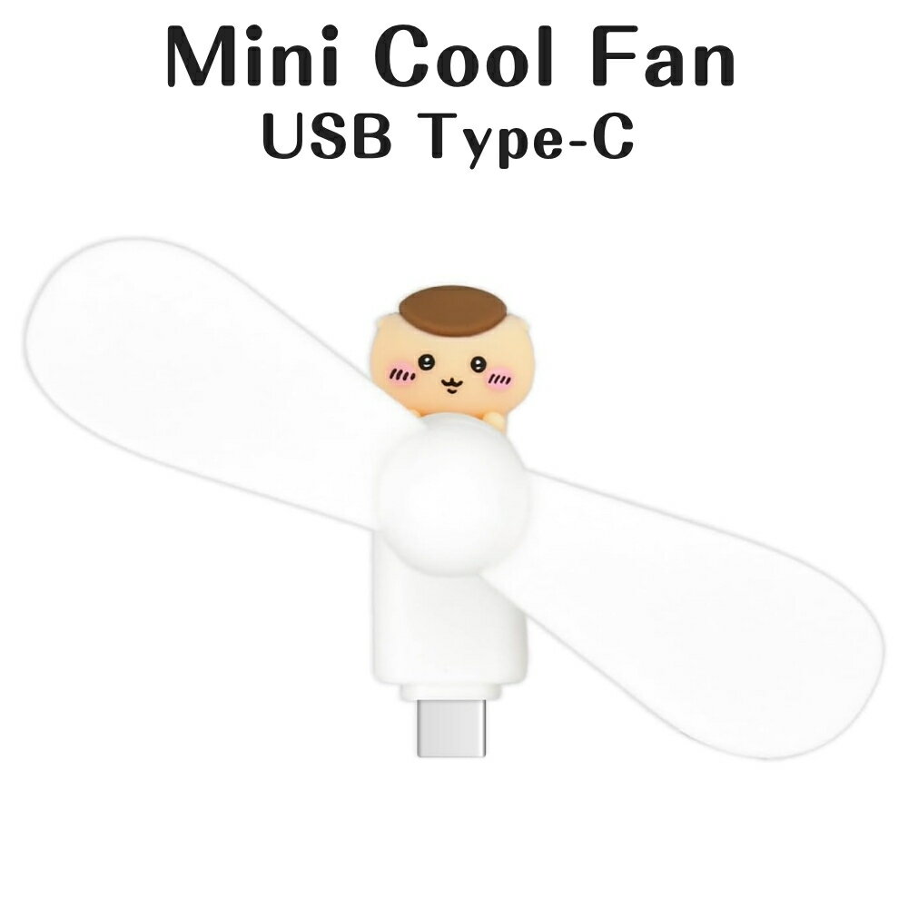 【商品説明】 電池不要でType-Cコネクタから給電して使える小型扇風機です。小型ながらも強い風力で、静かな心地よい風を届けます。コンパクトで軽量なので持ち運びに便利。iPhoneやAndroidなどのType-Cコネクタを持つデバイスに対...