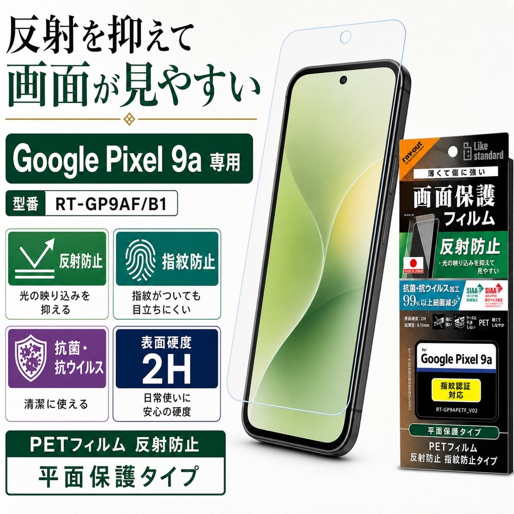 【商品説明】 軽くてしなやか、割れない安心素材のPETフィルム。 貼り付けがスムーズに行える二段階仕様。 太陽光や照明の反射を防ぐので画面が見やすい。 ウイルスの数を減少させ、製品を清潔に保つことができます。 SIAAの安全性基準に適合。 ...