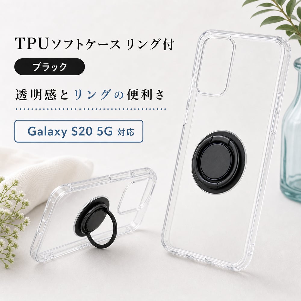 【商品説明】 イングレムから Galaxy S20 5G対応のブラックTPUソフトケース リング付ケースが登場！ 360°回転リング×衝撃吸収 柔らか素材で端末を保護。 衝撃をやわらげる柔らか素材。 スタンドとしても使用可能な360°回転リ...