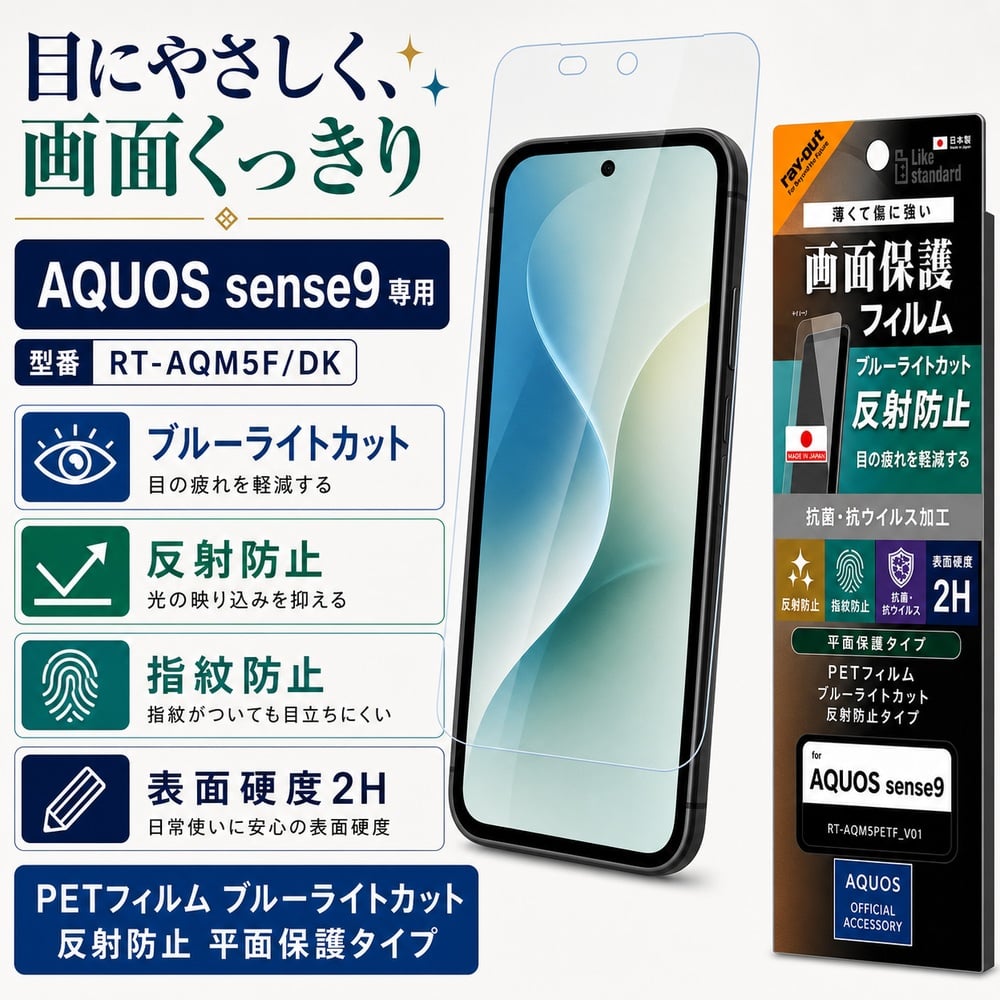 【商品説明】AQUOS sense10 / AQUOS sense9対応の保護フィルムです。 AQUOS sense10 (SIMフリー) SH-M33、AQUOS sense10 (docomo) SH-53F、AQUOS sense10...