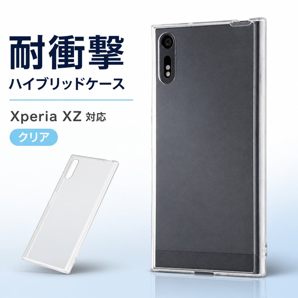 【商品説明】Xperia XZに対応したスマートフォンケースです。 ハイブリッドケース / 耐衝撃 / ストラップホール付き / ソフトケース / ハードケース / クリアの特徴を持つ、日常使いしやすい保護ケースです。 カラー: クリア 素...