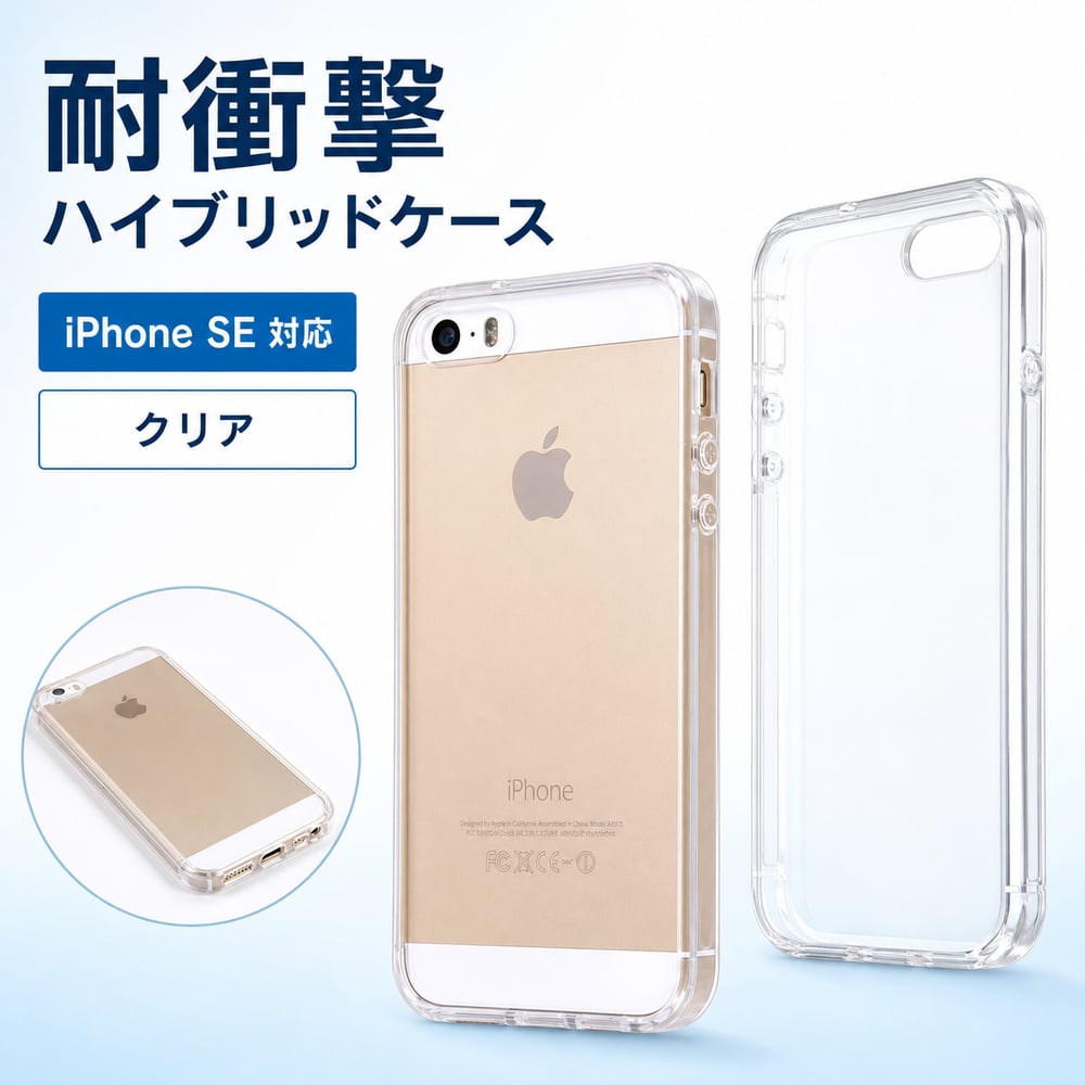 【商品説明】iPhone SEに対応したスマートフォンケースです。 ハイブリッドケース / 耐衝撃 / ストラップホール付き / ソフトケース / ハードケース / クリアの特徴を持つ、日常使いしやすい保護ケースです。 カラー: クリア 素...