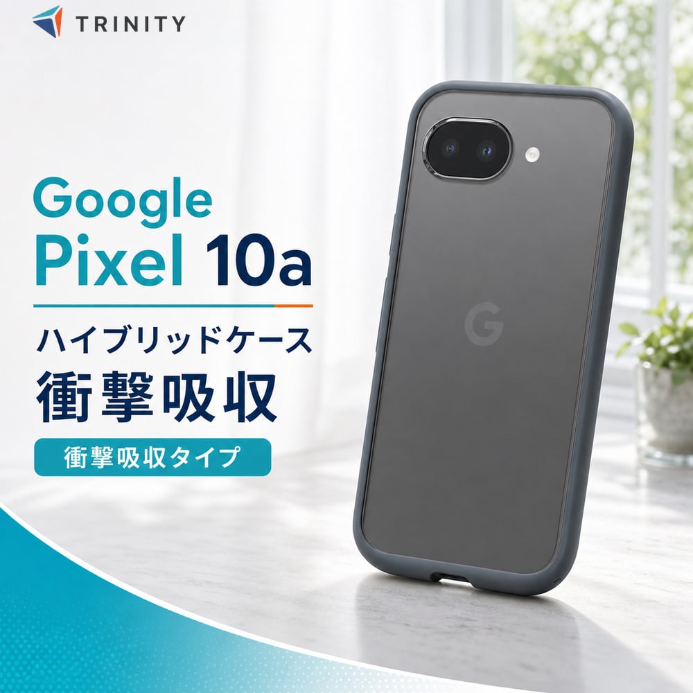 【商品説明】【Google Pixel 10a対応】 TRINITYのスマホケースです。 主な訴求ポイント：耐衝撃／背面クリア／透明／カメラ保護／レンズ保護／耐久性／耐衝撃ケース／透明ケース 【商品の特長】 「スマートな造形に、驚異の防護。...