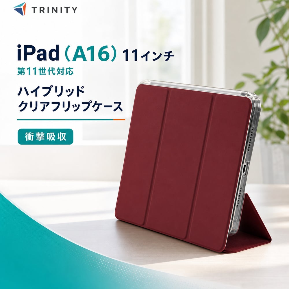 【商品説明】【iPad（A16）対応】 TRINITYのiPadケースです。 主な訴求ポイント：クリア／薄型／スタンド機能／オートスリープ／スマートウェイク／背面クリア／耐衝撃／衝撃吸収 【商品の特長】 ・Simplismオリジナル レザー...
