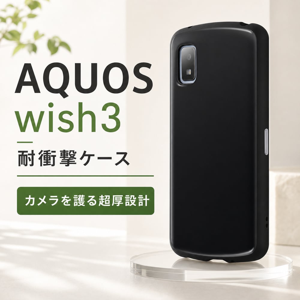 【商品説明】とにかく強い2重構造。 衝撃をやわらげる上下のエアクッション構造。 ケース内側のハニカム構造で衝撃から端末を護る。 画面を下向きに置いても傷が付きにくい。 対応機種：AQUOS wish3 素材：熱可塑性ポリウレタン樹脂、ポリカ...
