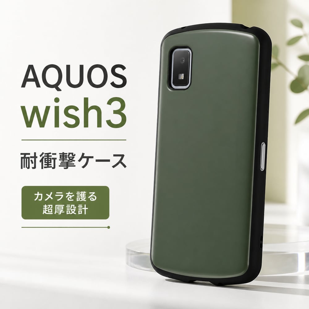 【商品説明】とにかく強い2重構造。 衝撃をやわらげる上下のエアクッション構造。 ケース内側のハニカム構造で衝撃から端末を護る。 画面を下向きに置いても傷が付きにくい。 対応機種：AQUOS wish3 素材：熱可塑性ポリウレタン樹脂、ポリカ...