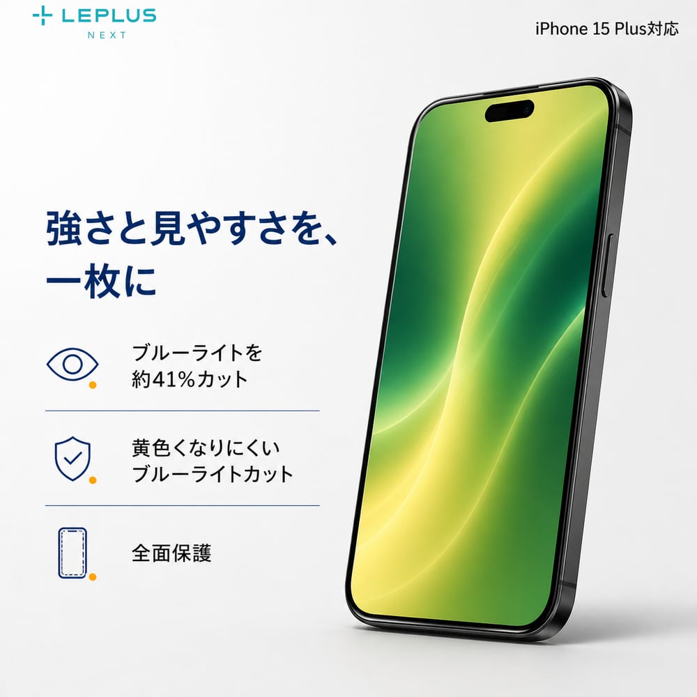 【商品説明】LEPLUSのガラスフィルムです。 【対応機種】 iPhone 15 Plus 【主な仕様】 ブルーライトカット / 耐傷 / 全面保護 / ドラゴントレイル / AGC製ガラス / 貼り付けキットPro付き / クリーニングク...