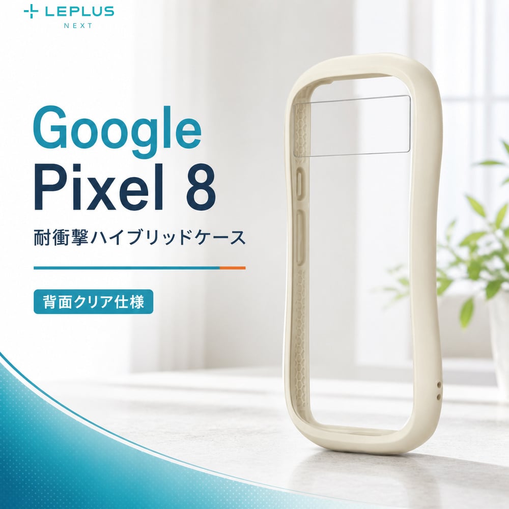 【商品説明】使うたびに小さな心地よさが続くように、日常に寄り添う視点でまとめました。 細かい話はさておき、『これいい！』と思えるポイントを中心にお伝えします。 【耐衝撃】 衝撃を吸収・分散するハニカム構造のTPUと、割れにくく軽量なPCのハ...